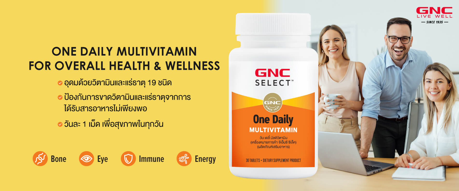 GNC ผู้นำด้านผลิตภัณฑ์เสริมอาหารจากอเมริกา